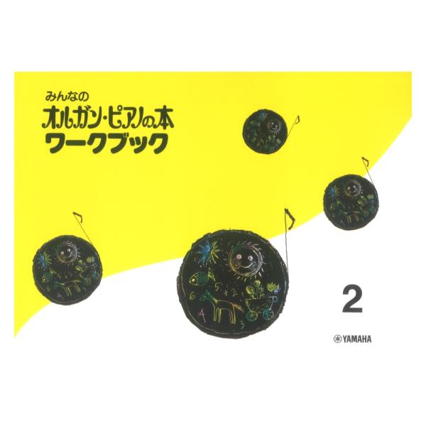 【収録曲】[1] きつつきさん / C.ツェルニー[2] ふうりん / F.バイエル[3] オペラ「リゴレット」より 女心の歌 / G.ヴェルディ[4] 2わのかっこう / アルマント[5] さよなら / F.バイエル[6] 2わのかっこう...