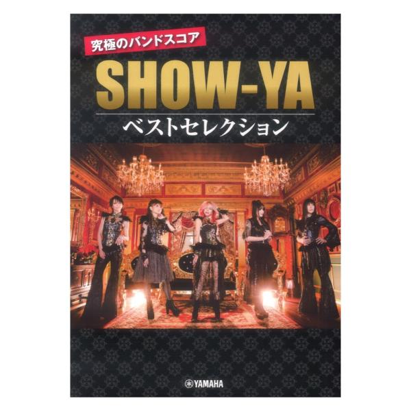 ガールズバンド界を牽引し、今なお多くのファンからの支持を得るSHOW-YA（ショーヤ）の魅力的な楽曲を1冊にまとめたオフィシャルバンドスコアが登場。「限界LOVERS」「私は嵐」などバンドを代表する楽曲から、ライブでも人気の名曲まで、ファン...