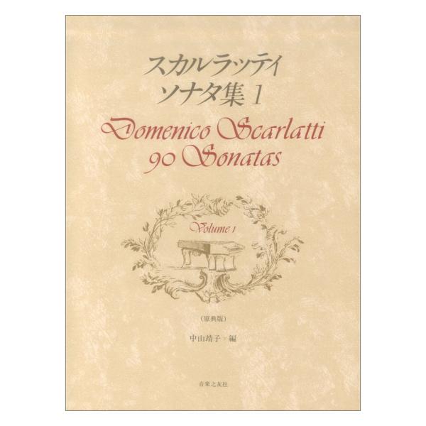 有名なもの、演奏効果のあるもの、スカルラッティの特長を知るのに重要なものを厳選収録した。筆写譜に基づく。