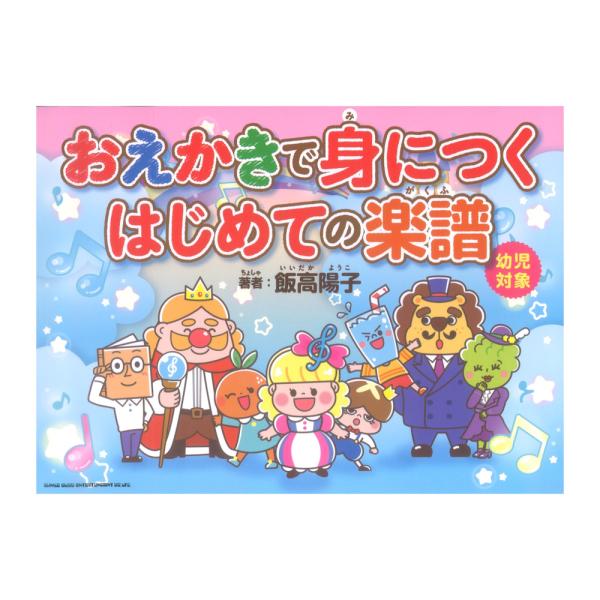 【CONTENTS】＜がくふの せかいへ ようこそ！＞がくふの せかいに いってみましょうドールおうの 「ド」を おぼえましょうレタスふじんの 「レ」を おぼえましょうミカンちゃんの 「ミ」を おぼえましょうファイルせんせいの 「ファ」を ...