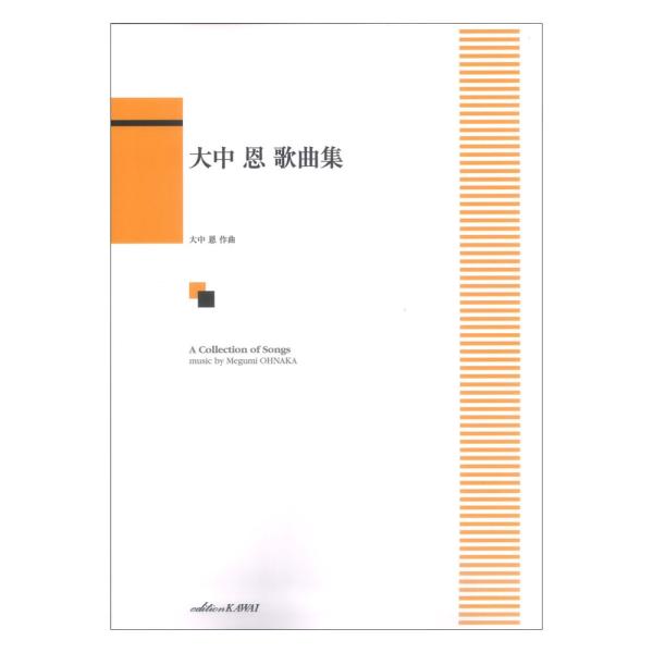 「子供部屋」「優しい四つのうた」「春夜」「彷徨へる旅路に」「桐の花」「波」「夜想」「広場」「骨」「ふるみち」「思い出の山」「淡月梨花の歌」「ひとつ星」「思い出」「片恋」「菫」「夕づつを見て」等全43曲収録。 「子供部屋」（竹内てるよ 詩）ぴ...