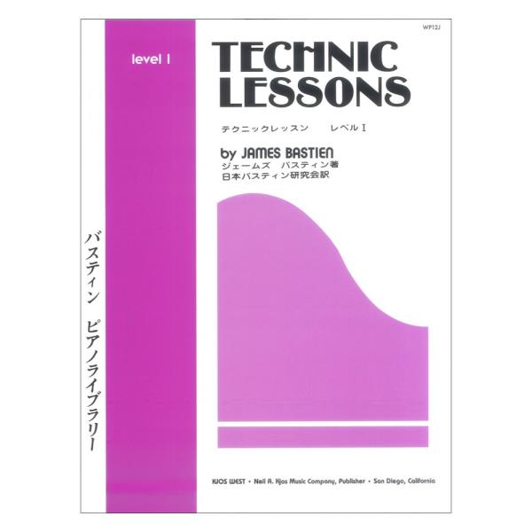 東音企画WP12J バスティン ピアノライブラリー テクニック レッスンレベル1【教材】豊かな音楽表現を身につけるために必要なテクニックを習得するための教材です。初歩のいろいろなピアノ奏法を体験されることでしょう。