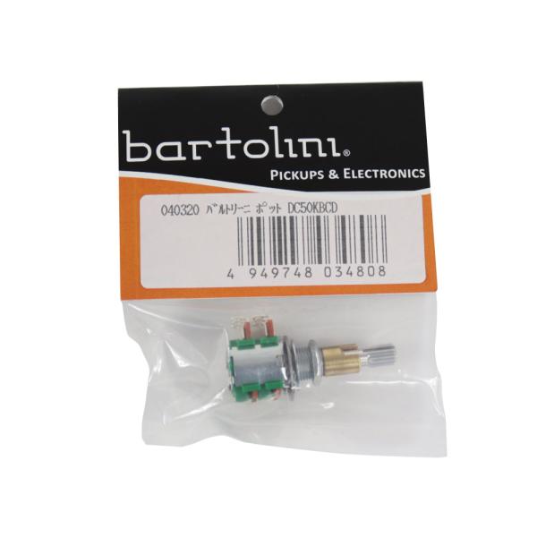 Bartolini バルトリーニ DC50KBCD EQ(トレブル、ベース)用ポット 50KΩ Bカーブ  ※ギターパーツの取り扱いには、相応の技術と知識が必要になります。自己責任にて、取り扱い可能な方のみ、ご検討下さい。個人的に取り付け時...