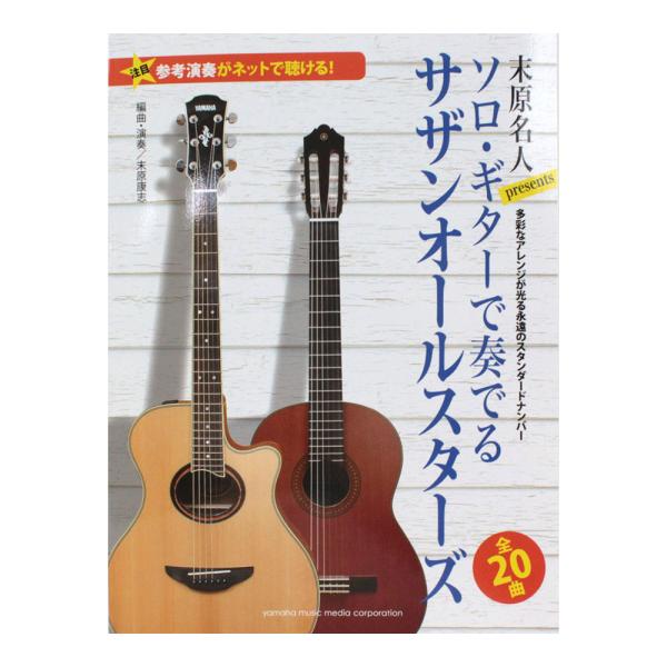 [1] 勝手にシンドバッド/サザンオールスターズ[2] いとしのエリー/サザンオールスターズ[3] チャコの海岸物語/サザンオールスターズ[4] Ya Ya(あの時代を忘れない)/サザンオールスターズ[5] 真夏の果実/サザンオールスターズ...