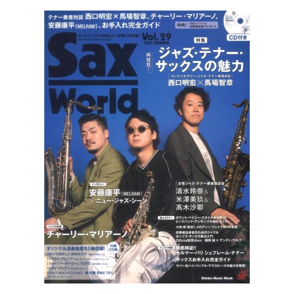 シンコーミュージックサックス・ワールド Vol.29 CD付 【雑誌】表紙＆巻頭特集再発見! ジャズ・テナー・サックスの魅力■ Part.1 コンテンポラリー・ジャズ・テナー奏者対談西口明宏×馬場智章■ Part.2 女性ジャズ・テナー奏者...