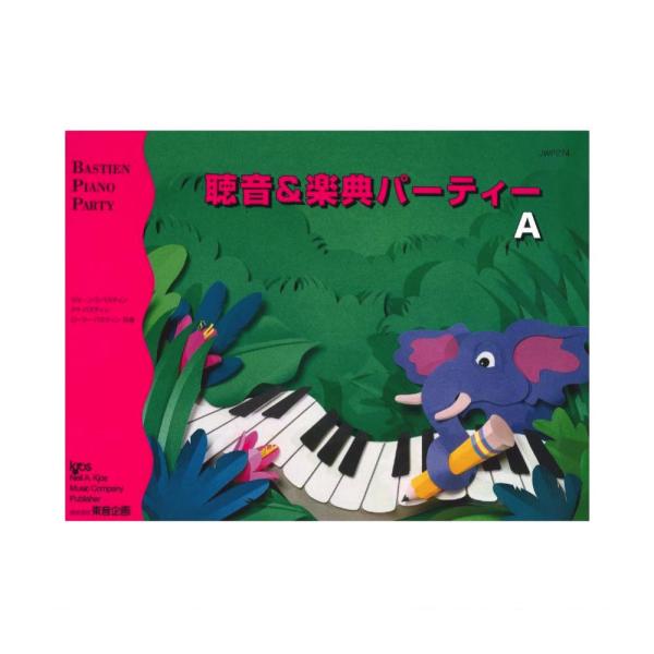 東音企画聴音＆楽典パーティーA【楽譜】聴音＆楽典パーティーは、ピアノパーティーAで習ったコンセプトを書き、聴き、弾くことよって理解し、定着させるために作られています。聴音の技術は、生徒達が創造的な課題をするうちに、いつのまにか聴音の技術も向...