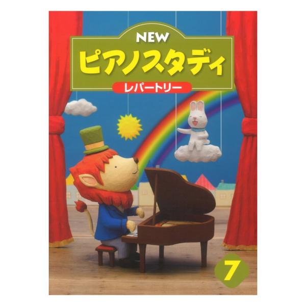 「NEWピアノスタディ」は、一人ひとりのお子様がその成長にあわせて、自分の気持ちをピアノを通して豊かに表現できる力を、楽しく着実に身に付けられるように、ヤマハが願いを込めて作ったテキストです。ヤマハの音楽教育の経験と蓄積されたノウハウから生...
