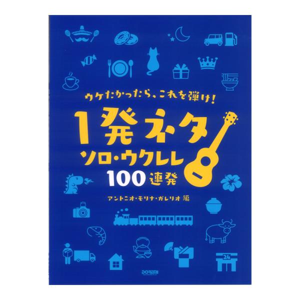 1 ピタゴラスイッチ オープニングテーマ 「ピタゴラスイッチ」2 さんぽ 映画「となりのトトロ」3 となりのトトロ 映画「となりのトトロ」4 スマイル 映画「モダン・タイムス」5 Gonna Fly Now 映画「ロッキー」6 夜霧のしのび...