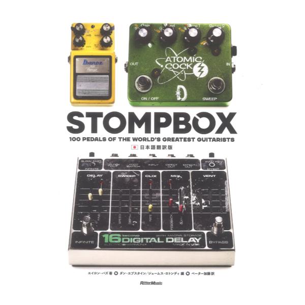 STOMPBOX日本語翻訳版【書籍】 内容 世界で最も偉大なギタリスト／ベーシスト総勢100人が愛用するペダル・エフェクター100台をオール・カラーで紹介するビジュアル・ブック本書は、世界で活躍する様々なジャンルの新旧ギタリスト／ベーシスト...