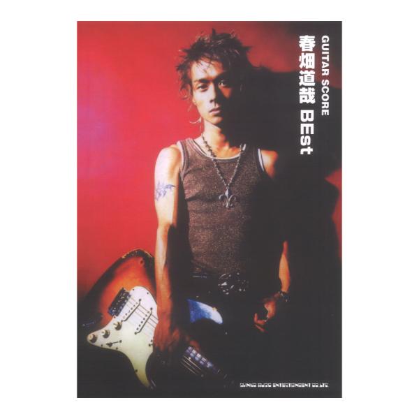 シンコーミュージックギタースコア 春畑道哉BEst【楽譜】2001年に発売され、日本中のギター・キッズに大好評を博した春畑の初のギター・スコア本「春畑道哉BEst」は現在では入手困難となっており、多くのファンから復刻を望む声がありましたが、...