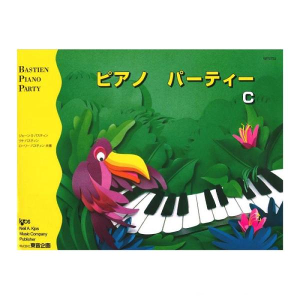 東音企画 バスティン ピアノパーティーC 【楽譜】  ピアノパーティーCでは、いよいよ5線譜の読譜にはいります。 プレリーディング譜で、生徒は十分に読譜準備を行っているので、視覚的に対応できるようになっています。 大譜表・全ての音の読譜/ハ...