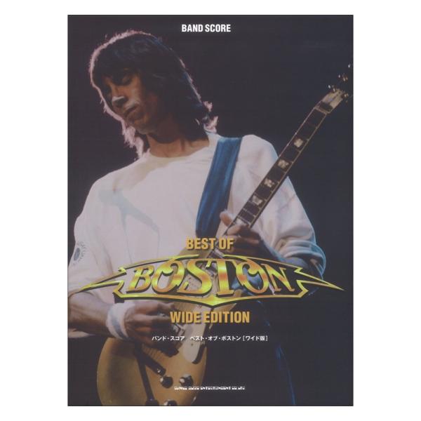 シンコーミュージック バンドスコア ベスト・オブ・ボストン ワイド版【楽譜】  2019年に10数年ぶりに復刊され、大好評となったボストンのベスト・スコアがさらにリニューアル。 「宇宙の彼方へ」「アマンダ」といった定番はもちろん。今回は稀代...