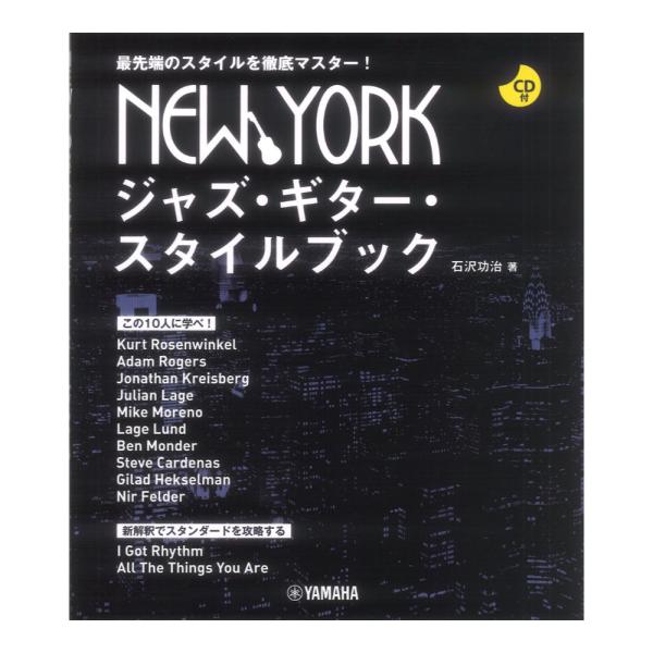 ヤマハミュージックメディア NEW YORKジャズ・ギター・スタイルブック CD付【教則本】  名著復刊！NEW YORKで活躍するギタリストに注目し、その奏法や理論を出来るだけ体系化したジャズギターの教則本  商品の説明 ジャズの基本的な...