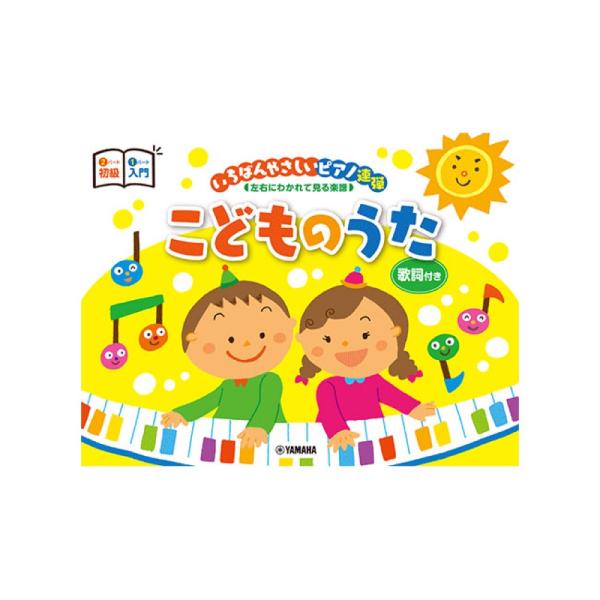 ■収載曲一覧： [1]  きらきらぼし [2]  大きな古時計 [3]  ぶんぶんぶん [4]  アイアイ [5]  どんぐりころころ [6]  メリーさんのひつじ [7]  ちょうちょう [8]  犬のおまわりさん [9]  森のくまさん...