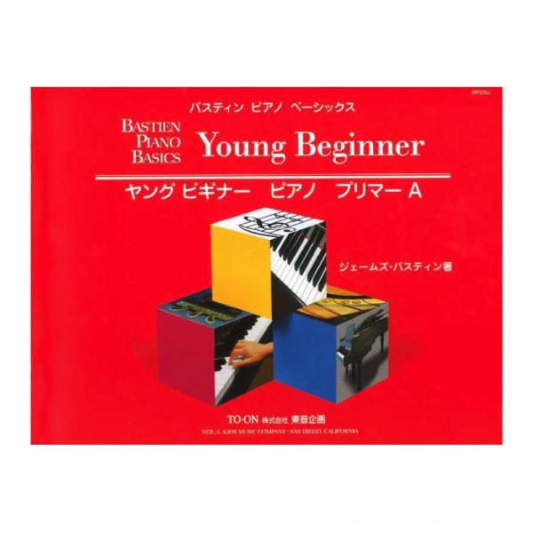 東音企画 バスティン ヤングビギナー ピアノ プリマーA 【楽譜】  5-6才までの幼児を対象としたこのシリーズは、読譜前の\“プレリーディング\”から、大譜表の読譜に入ります。 オリジナル曲、民謡、季節にあった曲、そして色鮮やかな挿し絵が...