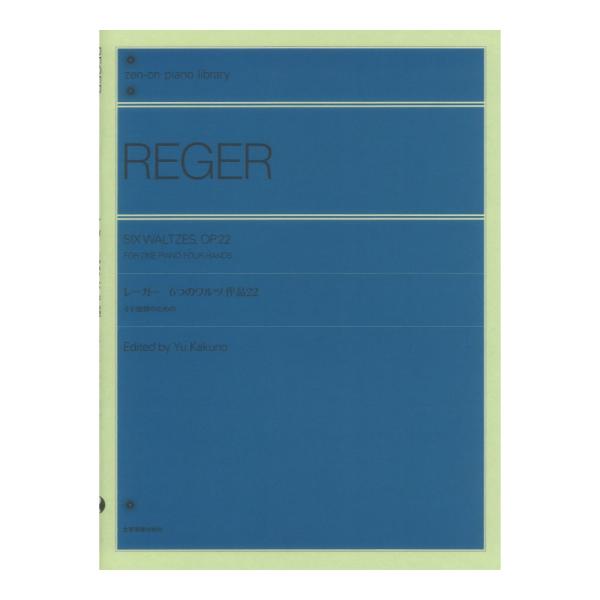 全音楽譜出版社 全音ピアノライブラリー レーガー 6つのワルツ 作品22 4手連弾のための【楽譜】  ドイツの作曲家マックス・レーガーが1898年25歳のときに作曲した躍動的でチャーミングなワルツ集です。 渋面のレーガーの肖像からは思いもよ...
