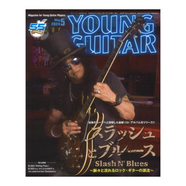 YOUNG GUITAR 2024年5月号【雑誌】  ヤング・ギター5月号の特集は『スラッシュとブルース』。現代シーン最高峰に君臨する\“ロック・ギターのカリスマ\”を総力特集！ 5年ぶりとなる来日公演の模様、本誌独占スクープ撮影を含む最新...