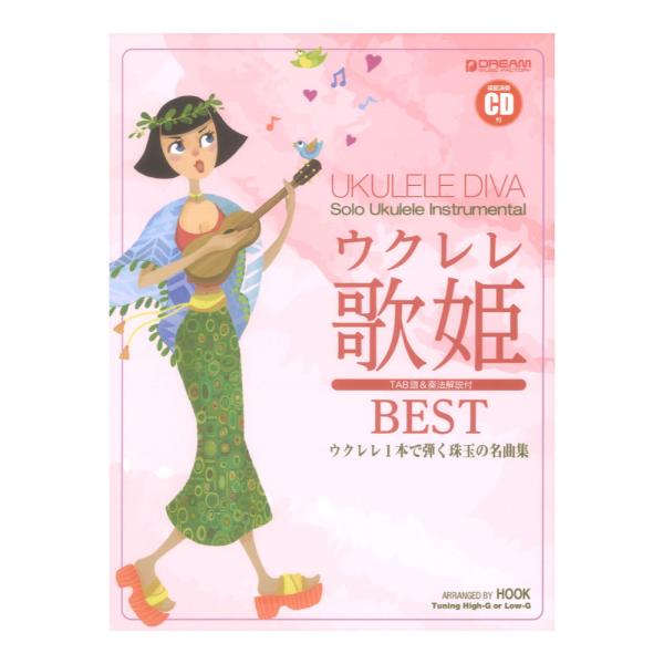 TAB譜付スコア ウクレレ 歌姫ベスト 模範演奏CD付 改訂版 ウクレレ１本で弾く珠玉の名曲集【楽譜】  バラードを中心に女性ヴォーカルの代表曲を厳選。  時代を超えて愛される名曲の数々をソロ・ウクレレ・アレンジで収載。  絶大な人気を誇る...