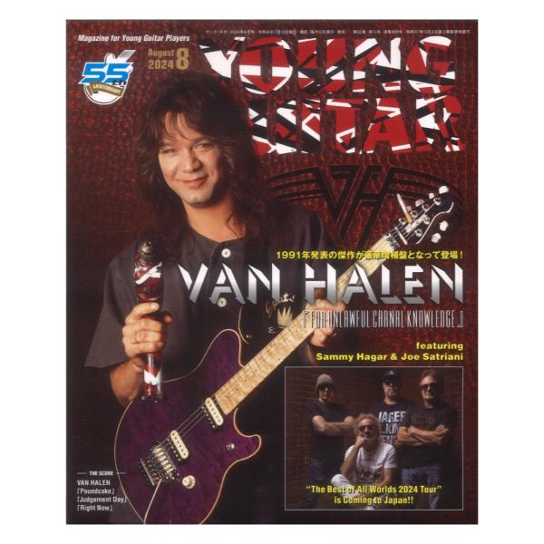 シンコーミュージック YOUNG GUITAR 2024年8月号【雑誌】  8月号は、ヴァン・ヘイレン1991年の傑作9thアルバム『FOR UNLAWFUL CARNAL KNOWLEDGE（F@U#C%K）』大特集をお届け！ 7月24日...