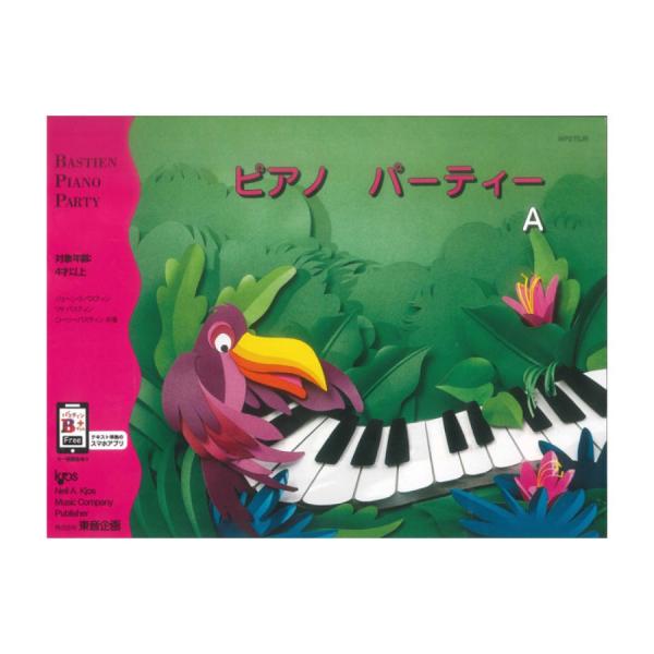 東音企画 バスティン ピアノパーティーA【教材】  ピアノパーティーシリーズは「バスティンベーシックスシリーズ」に入る前の段階の幼い子供達でも、興味を持って音楽の概念を理解出来るように作られた、絵本形式のカラフルで楽しいテキストです。  ピ...