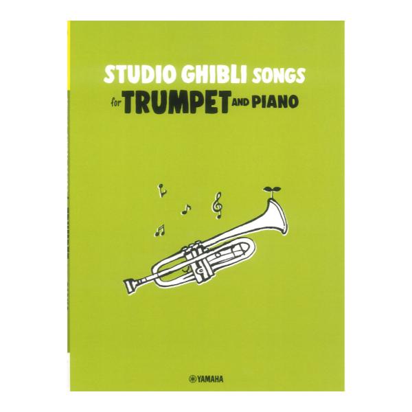 ヤマハミュージックメディア Studio Ghibli Songs for Trumpet and Piano Intermediate【楽譜】  【ヤマハグローバル版】The Studio Ghibli collection of 7 a...