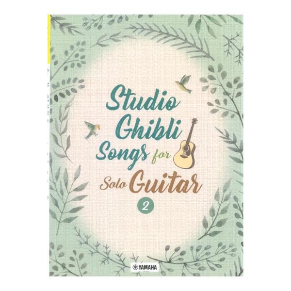 ヤマハミュージックメディア Studio Ghibli Songs for Solo Guitar vol.2 Intermediate【楽譜】  【ヤマハグローバル版】9 Arrangements with TAB and technic...