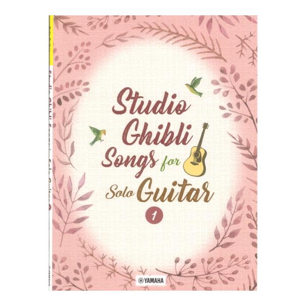 ヤマハミュージックメディア Studio Ghibli Songs for Solo Guitar vol.1 Intermediate【楽譜】  【ヤマハグローバル版】9 Arrangements with TAB and technic...