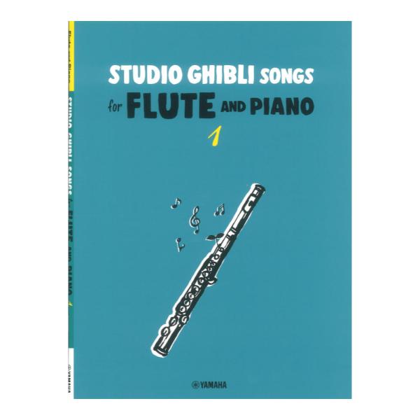 ヤマハミュージックメディア Studio Ghibli Songs for Flute and Piano Vol.1 Intermediate【楽譜】  【ヤマハグローバル版】The Studio Ghibli collection of...