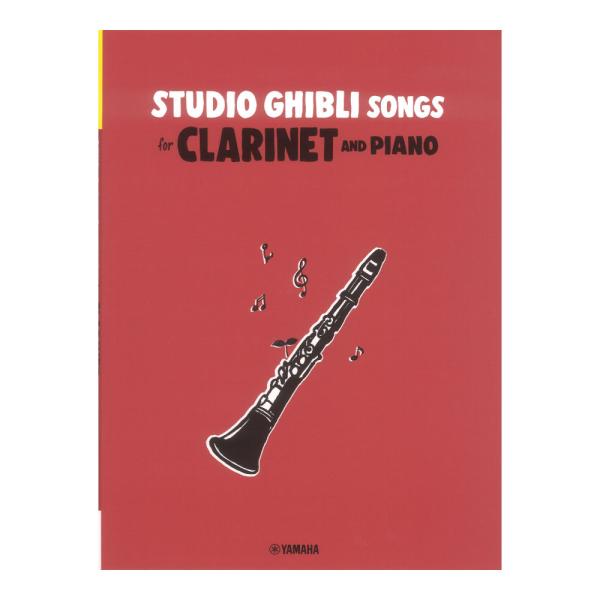ヤマハミュージックメディア Studio Ghibli Songs for Clarinet and Piano Easy-Intermediate【楽譜】  【ヤマハグローバル版】The Studio Ghibli collection ...