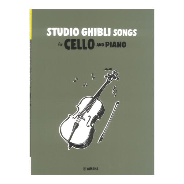 ヤマハミュージックメディア Studio Ghibli Songs for Cello and Piano Easy-Intermediate【楽譜】  【ヤマハグローバル版】10 arrangements for solo cello a...