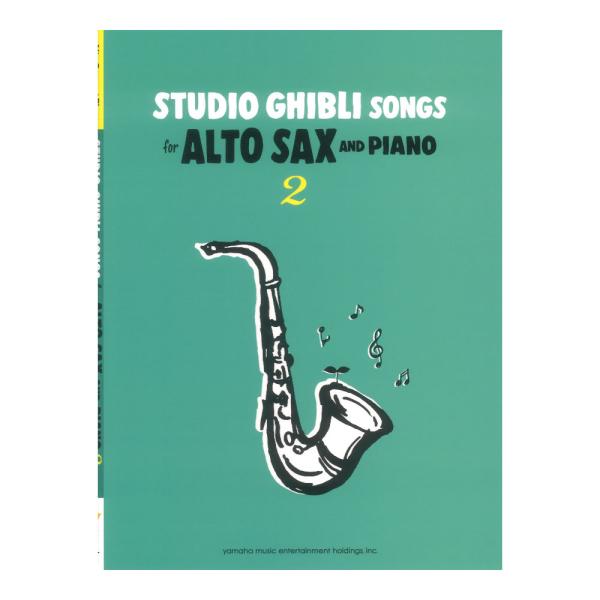 ヤマハミュージックメディア Studio Ghibli Songs for Alto Sax and Piano Vol.2 Intermediate【楽譜】  【ヤマハグローバル版】The Studio Ghibli collection...
