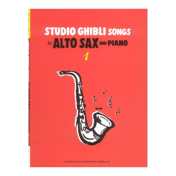 ヤマハミュージックメディア Studio Ghibli Songs for Alto Sax and Piano Vol.1 Intermediate【楽譜】  【ヤマハグローバル版】The Studio Ghibli collection...