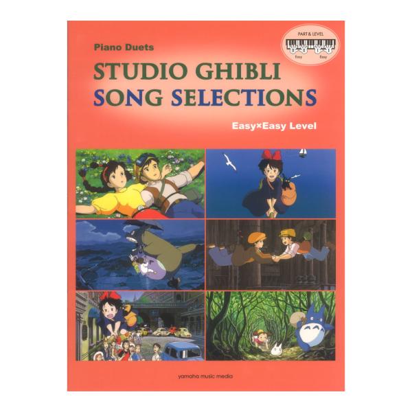 ヤマハミュージックメディア Piano Duets Studio Ghibli Song Selections Easy×Easy Level【楽譜】  【ヤマハグローバル版】Collections of 3 songs arranged ...