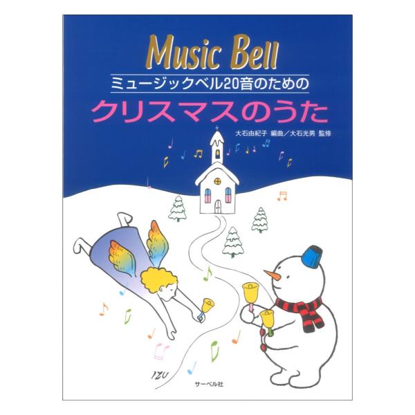 ■掲載曲： 1. 赤鼻のトナカイ／Rudolph The Red−Nosed Reindeer 2. 愛のオルゴール／Music Box Dancer 3. HAPPY X’MAS （WAR IS OVER）／ハッピー・クリスマス（ウォー・...