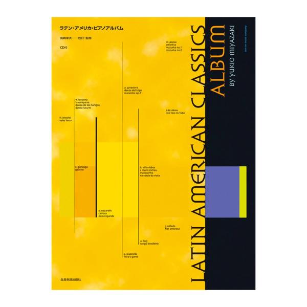 LATIN AMERICAN CLASSICS ラテン・アメリカ・ピアノアルバム（CD付）【楽譜】  南米各国の代表的な作曲家、ナザレー、ヴィラ=ロボス、ポンセ、ヒナステラ、ピアソラ、レクオーナなどの選りすぐりの名曲集です。