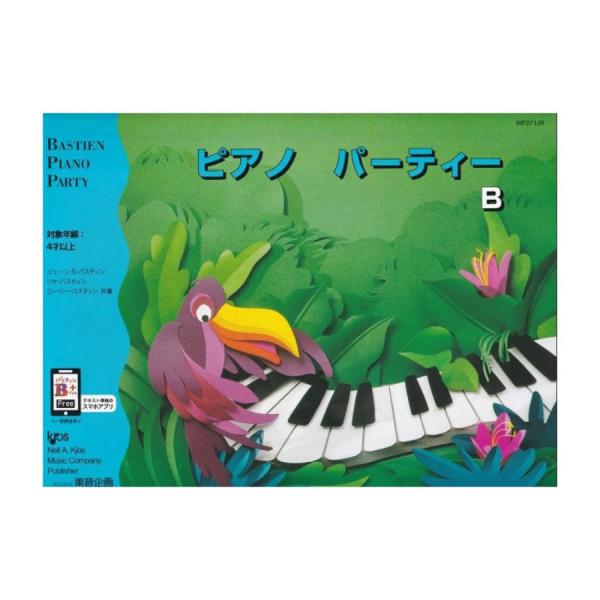 東音企画 バスティン ピアノパーティーB 【楽譜】  ピアノパーティーBでは、5線譜に入る前の準備の第2段階として音程の上がり、下がりと音名のプレリーディング譜で譜読みをします。 そして、音名の入ったプレリーディングの大きい音符で弾きます。...