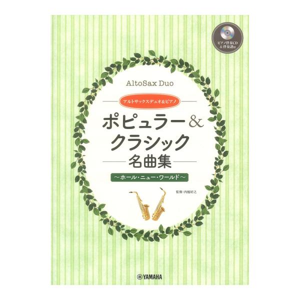 ■収載曲： 1. 宝島／作曲：和泉 宏隆 2. 情熱大陸／作曲：葉加瀬 太郎 3. ルパン三世のテーマ／作曲：大野 雄二 4. 糸／作曲：中島 みゆき 5. ホール・ニュー・ワールド／映画『アラジン』より 6. キャラバンの到着／作曲：Mi...