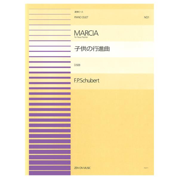 全音楽譜出版社 全音ピアノ連弾ピース シューベルト 子供の行進曲 PDP-001【楽譜】  こちらは連弾ピースです。  ■収載曲： 1. 子供の行進曲 D.928（連弾）／フランツ・シューベルト  判型／頁：菊倍判／10頁 JAN：4511...