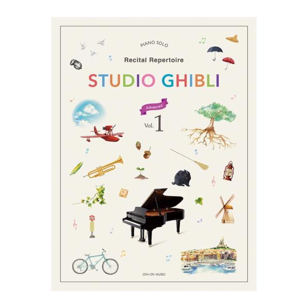 全音楽譜出版社 Piano solo Studio Ghibli Recital Repertoire 1 Advanced【楽譜】  スタジオジブリの名曲をこだわりアレンジで弾ける人気シリーズの英語版。 本書は『発表会のための名曲ライブラ...