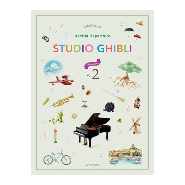 全音楽譜出版社 Piano solo Studio Ghibli Recital Repertoire  2 Advanced【楽譜】  スタジオジブリの名曲をこだわりアレンジで弾ける人気シリーズの英語版。 本書は『発表会のための名曲ライブ...