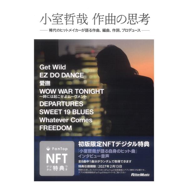 リットーミュージック 小室哲哉 作曲の思考【書籍】  稀代のヒットメイカーが語る作曲、編曲、作詞、プロデュース。  小室哲哉が手掛けたヒット曲の制作過程を自ら解説。1曲につき1〜2時間に及ぶ取材を元に、作曲、編曲にとどまらず作詞、プロデュー...