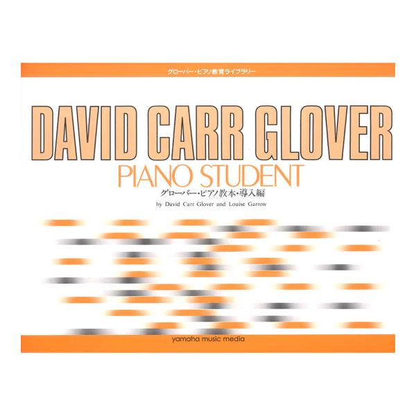 ヤマハミュージックメディア グローバー・ピアノ教育ライブラリー グローバー・ピアノ教本 導入編 【教本】  グローバー・ピアノ教本 導入偏 は、年少の初心者がピアノのレッスンを一歩ずつ進めてゆけるように要点をとらえ、簡潔にまとめてあり、個人...