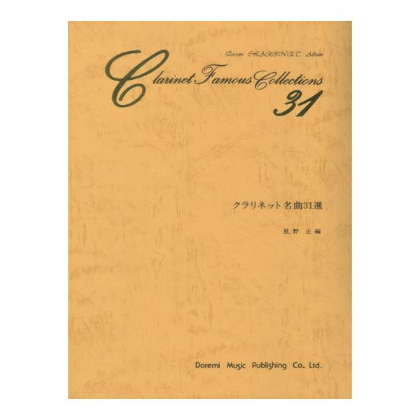 クラリネットの名曲や、ぜひクラリネットで演奏してみたい名曲を集めました。  1 Traumerei (トロイメライ) R.A.Schumann 2 Standchen (シューベルトのセレナーデ) F.P.Schubert 3 Walzer...