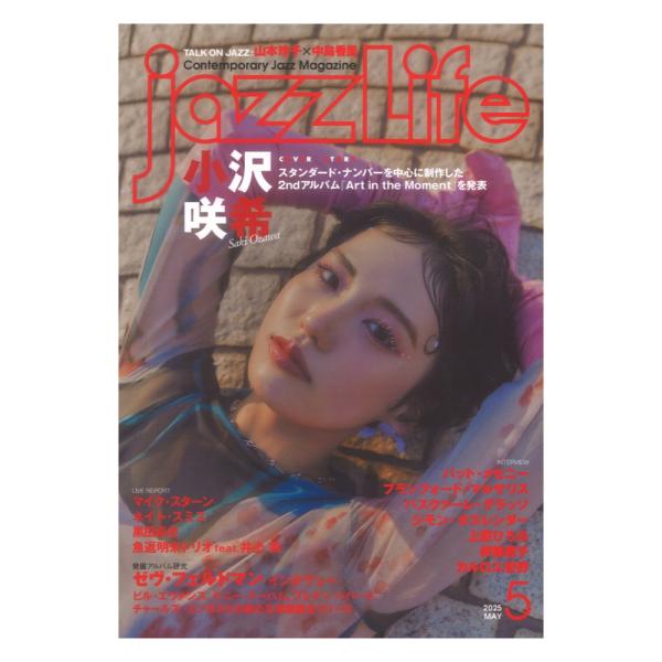 ジャズライフ jazzLife 2025年5月号【雑誌】   ■COVER STORY：小沢咲希 スタンダード・ナンバーを中心に制作した2ndアルバム『Art in the Moment』を発表  ■インタヴュー：パット・メセニー、ブランフ...
