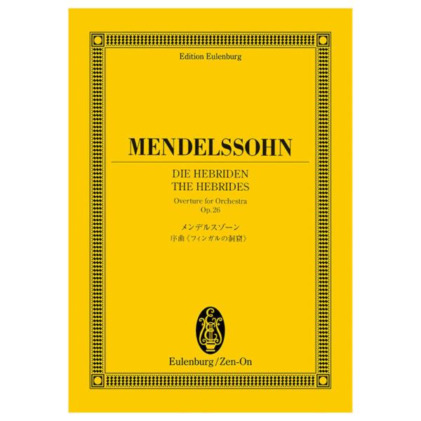 全音楽譜出版社 オイレンブルク スコア メンデルスゾーン 序曲 フィンガルの洞窟 作品26【楽譜】  こちらはオイレンブルク・スコアです。 商品のサイズは、四六変型判 188×132mmです。  音楽の風景画家といわれたメンデルスゾーンの作...