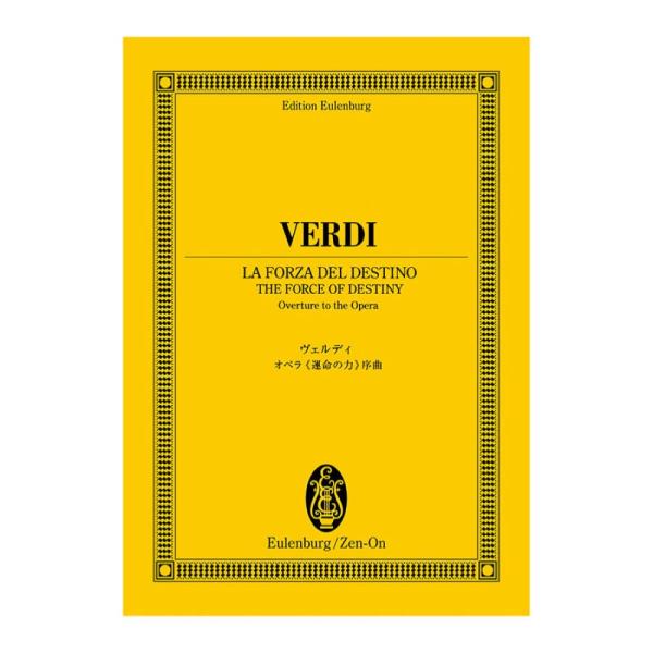 全音楽譜出版社 オイレンブルク・スコア ヴェルディ オペラ《運命の力》序曲【楽譜】  こちらはオイレンブルク・スコアです。  商品のサイズは、四六変型判 188×132mmです。  純粋なイタリア文化であるオペラに生涯を捧げたヴェルディは、...