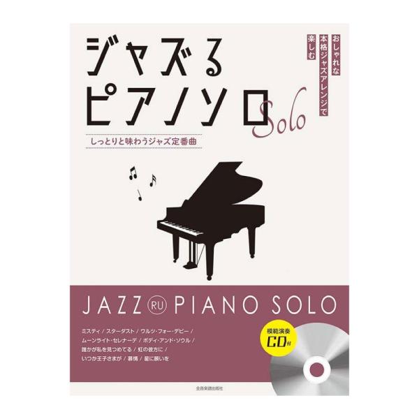 ■収載曲： 1. ミスティ／エロル・ガーナー 2. スターダスト／ホーギー・カーマイケル 3. ワルツ・フォー・デビー／ビル・エヴァンス 4. ムーンライト・セレナーデ／グレン・ミラー 5. 身も心も／ジョン・グリーン 6. 誰かが私を見つ...