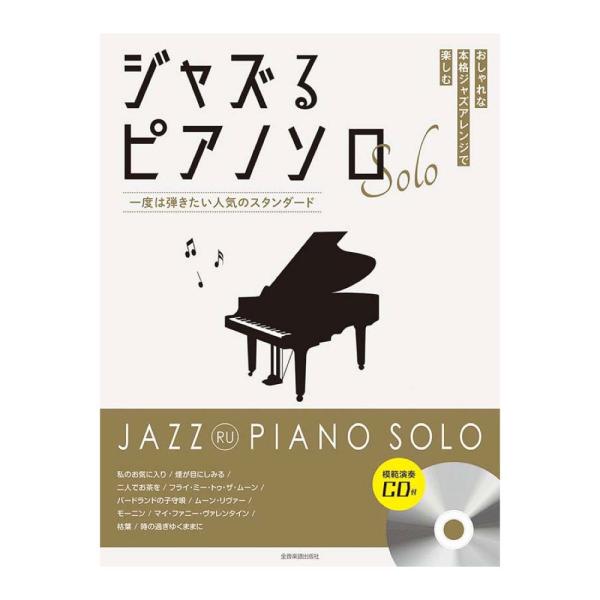 ■収載曲： 1. 私のお気に入り／リチャード・ロジャース 2. 煙が目にしみる／ジェローム・カーン 3. 二人でお茶を／ヴィンセント・ユーマンス 4. フライ・ミー・トゥー・ザ・ムーン／バート・ハワード 5. バードランドの子守唄／ジョージ...