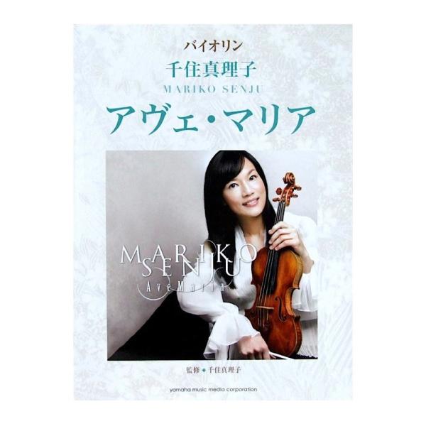 バイオリンが歌う、クラシック名曲による\“祈り\”の世界 5人の作曲家による「アヴェ・マリア」をはじめ、ベートーヴェン「悲愴」、アルビノーニ「アダージョ」に「アメイジング・グレイス」など美しい、永遠の癒しのメロディをお楽しみください。ピアノ...