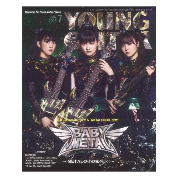 シンコーミュージック YOUNG GUITAR 2025年7月号【雑誌】  表紙はBABYMETAL。最新・最強の4thアルバム『METAL FORTH』完成!! 新次元突入、METALのその先を見据える新作を大特集します！  巻頭にはSU...